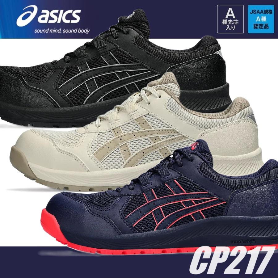 ウィンジョブ (アウトレット 在庫処分) レディース 安全靴 アシックス CP217 1272A005 JSAA規格 A種 プロテクティブスニーカー 女性向け ワークウェア : 作業服 キノ ...