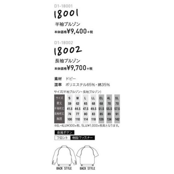 半袖ブルゾン S〜5L カンサイユニフォーム D1-18001 ダイリキ大川被服 DQ (社名ネーム一か所無料) : 作業服 キノウェア ...