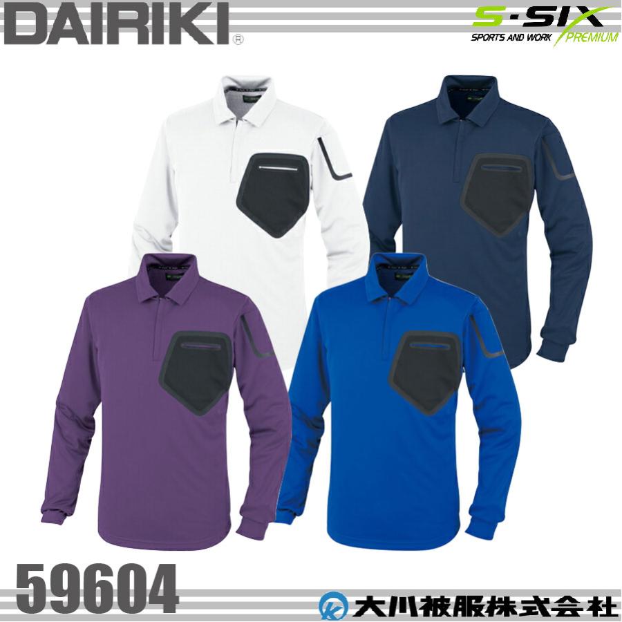 大川被服 59604 DAIRIKI 長袖ポロシャツ S-SIX ダイリキ 吸汗 速乾 通気 極冷 作業服 (社名ネーム一か所無料) : 作業 ...