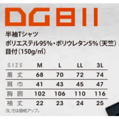 クロダルマ DG811 半袖Tシャツ KURODARUMA 作業着 作業服 消臭テープ 吸汗速乾性 (社名ネーム一か所無料) : 作業服 キノウェアショップ - 通販 - Yahoo!ショッピング