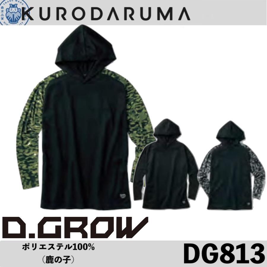 クロダルマ DG813 ハイブリッドパーカー CORDURA D.GROW KURODARUMA 通気性 伸縮性 消臭テープ 吸汗速乾 ...