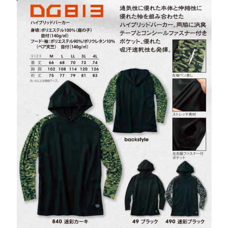 クロダルマ DG813 ハイブリッドパーカー CORDURA D.GROW KURODARUMA 通気性 伸縮性 消臭テープ 吸汗速乾 ...