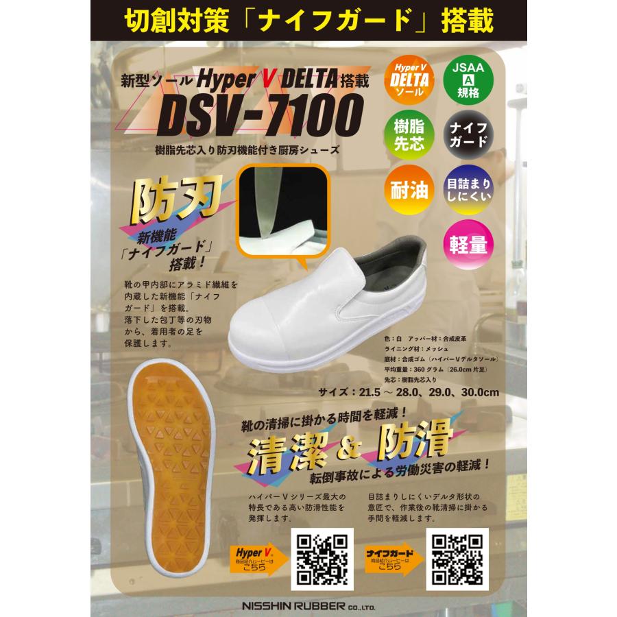 (防刃) 滑りにくい 目詰まりしにくい ハイパーV DSV-7100 厨房シューズ 樹脂先芯 HyperV 日進ゴム DSV7100 : 作業服 キノウェアショップ - 通販 - Yahoo ...