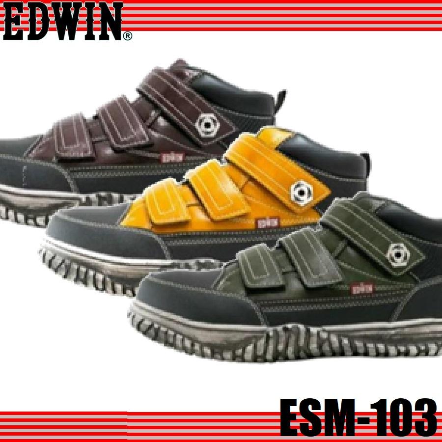 EDWIN（エドウィン） 安全靴 ESM-103 25.0cm〜28.0cm EDWIN 鉄製先芯 ワークウェア : 作業服 キノウェアショップ - 通販 - Yahoo!ショッピング
