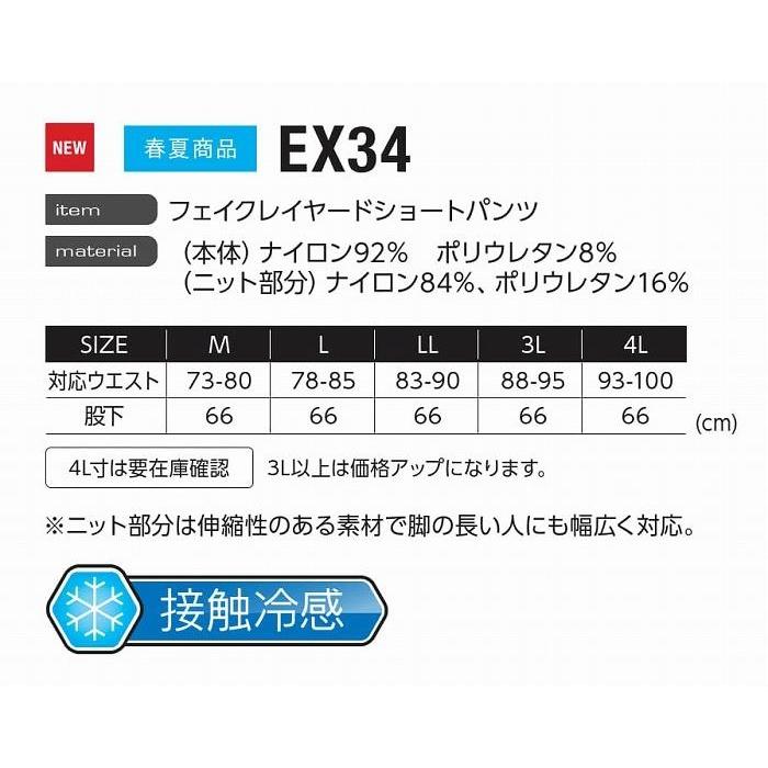 EVENRIVER イーブンリバー EX34 フェイクレイヤードショートパンツ ex34 ショートパンツ 接触冷感 ストレッチ : 作業服 ...