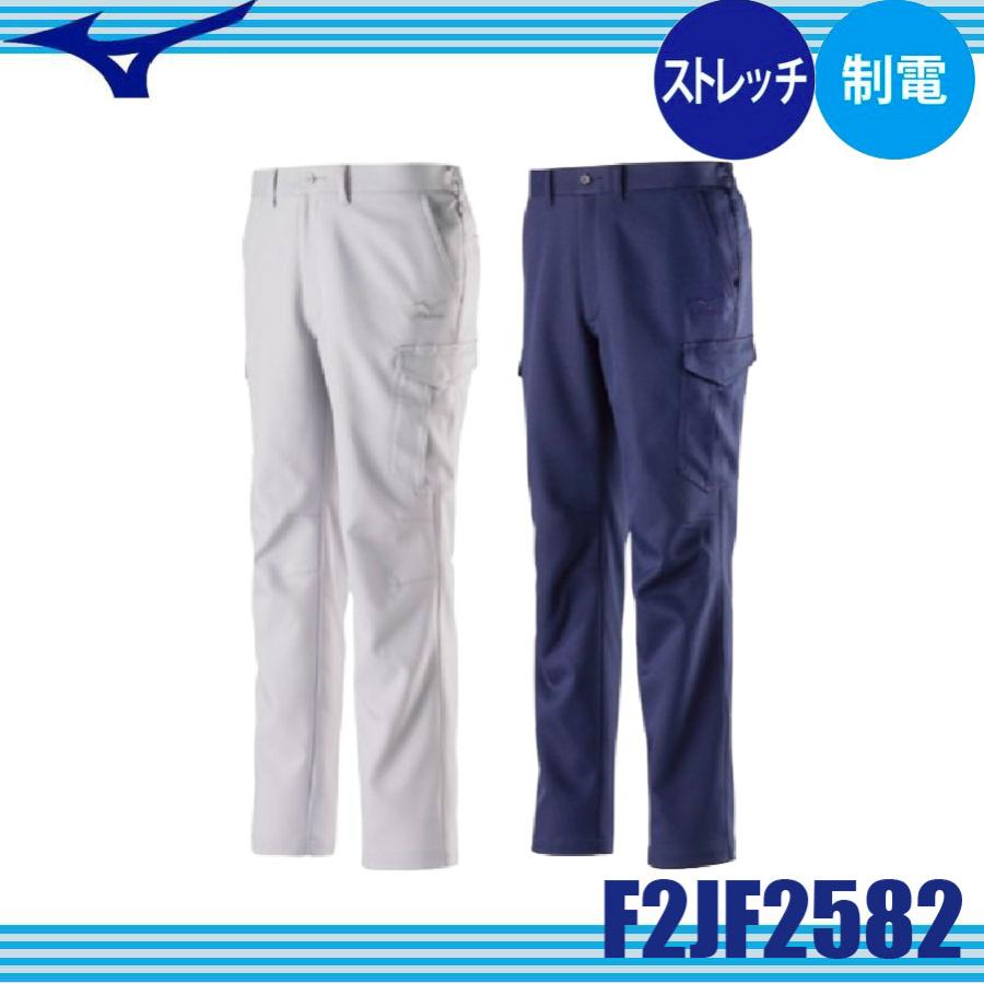 MIZUNO（ミズノ） F2JF2582 ワークパンツ ボトムス 制電 ストレッチ 消臭 静電気帯電防止服 JIS T8118 (すそ直しでき ...