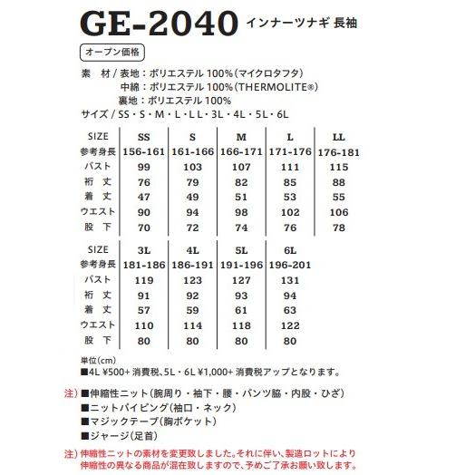 エスケープロダクト GE-2040 グレイスエンジニア インナーツナギ 長袖 GRACE ENGINEER'S GE2040 SK PRODUCT SS〜6L 防寒つなぎ ワークウェア ...