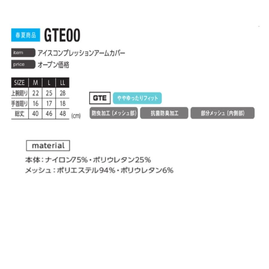 EVENRIVER イーブンリバー GTE00 アイスコンプレッションアームカバー 接触冷感 吸汗速乾 防虫加工 メッシュ ワークウェア : 作業服 キノウェアショップ - 通販 ...