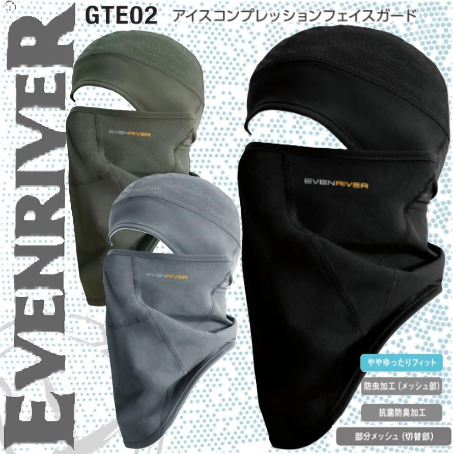 EVENRIVER イーブンリバー GTE02 アイスコンプレッションフェイスガード 接触冷感 吸汗速乾 防虫加工 メッシュ ワークウェア : 作業服 キノウェアショップ - 通販 ...