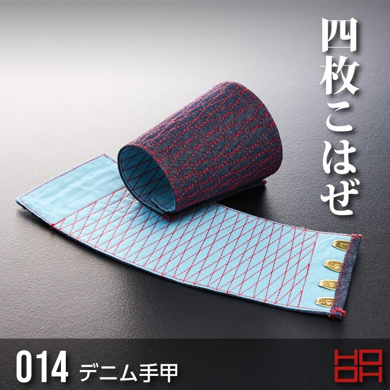 デニム手甲(4枚こはぜ) HOOH 014 村上被服 鳳凰 S〜LL 綿100％ 先曲げ加工 3本掛け紐 日本製 : 作業服 キノウェアショップ - 通販 - Yahoo!ショッピング