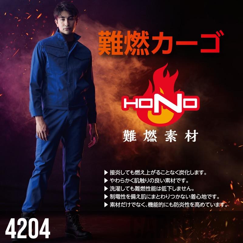 (綿100%) 難燃カーゴ 村上被服 4204 耐炎 耐熱 制電 HOOH 鳳凰 (すそ直しできます) : hooh4204 : 作業服 キノウェアショップ - 通販 - Yahoo!ショッピング