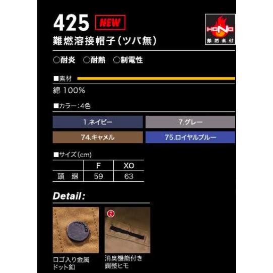HOOH 村上被服 425 難燃溶接帽子(ツバ無) 耐炎 耐熱 制電性 HONO : 作業服 キノウェアショップ - 通販 - Yahoo!ショッピング