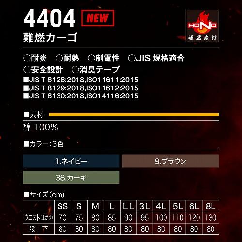 HOOH 村上被服 4404 難燃カーゴ 耐炎 耐熱 JIS規格適合 安全設計 消臭テープ (すそ直しできます) : 作業服 キノウェアショップ - 通販 - Yahoo!ショッピング