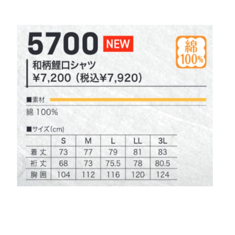 HOOH 村上被服 5700 和柄鯉口シャツ 鳳凰 S〜3L (社名ネーム一か所無料) : 作業服 キノウェアショップ - 通販 - Yahoo!ショッピング