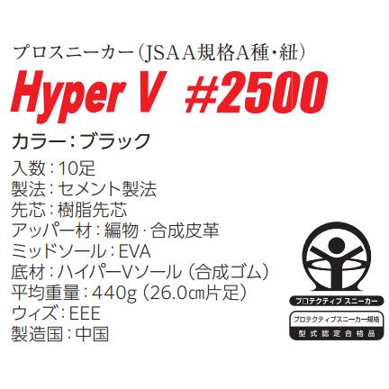 (JSAA規格 A種) 安全靴 ハイパーV 2500 セーフティシューズ 耐滑 樹脂先芯 HyperV 日進ゴム : 作業服 キノウェアショップ - 通販 - Yahoo!ショッピング