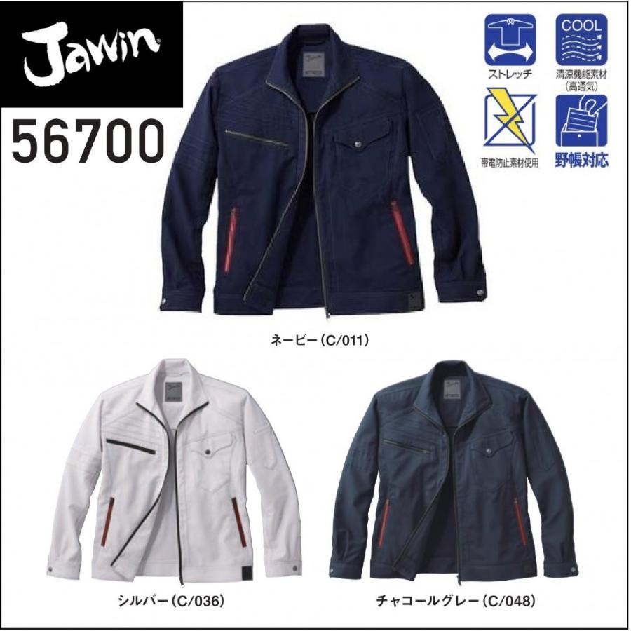 自重堂 56700 ストレッチ長袖ジャンパー Jawin ブルゾン ジャウィン 作業服 帯電防止素材 (社名ネーム一か所無料) ワークウェア : 作業服 キノウェアショップ - 通販 ...