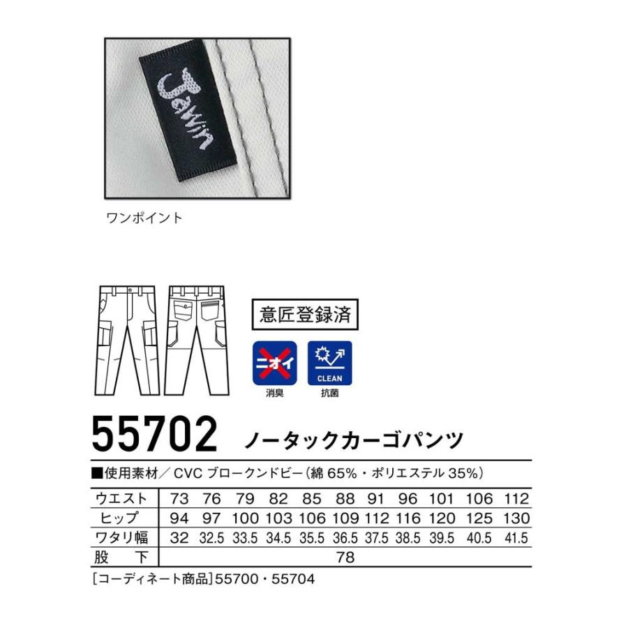 自重堂 (春夏) 55702 ジャウィン Jawin ノータックカーゴパンツ 73cm〜112cm 抗菌・消臭 作業服 (すそ直しできます) : 作業服 キノウェアショップ - 通販 ...