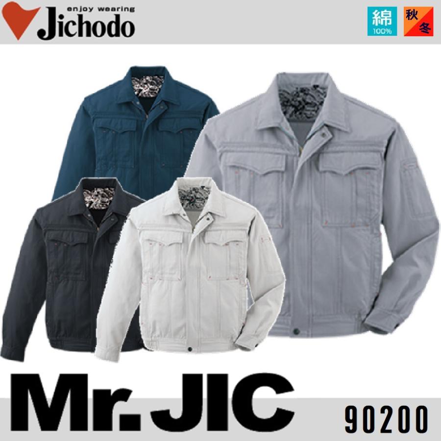 (綿100%) 自重堂 90200 長袖ブルゾン Mr.jic (社名ネーム一か所無料) : 作業服 キノウェアショップ - 通販 ...