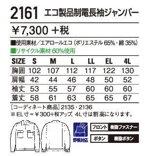 自重堂 2161 エコ製品制電長袖ジャンパー S〜4L 帯電防止素材 (社名ネーム一か所無料) : ji2161 : 作業服 キノウェア ...