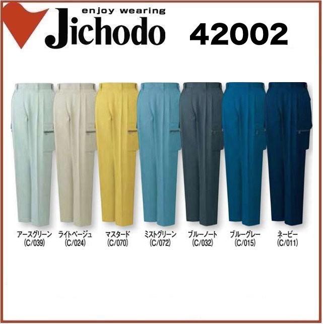 自重堂 42002 ツータックカーゴパンツ 70cm〜120cm 帯電防止素材 (すそ直しできます) ワークウェア : 作業服 キノウェアショップ - 通販 - Yahoo!ショッピング