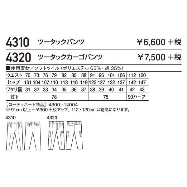 自重堂 4320 ツータックカーゴパンツ 70cm〜120cm 帯電防止素材 抗菌防臭 (すそ直しできます) :JI4320:作業服 キノ ...