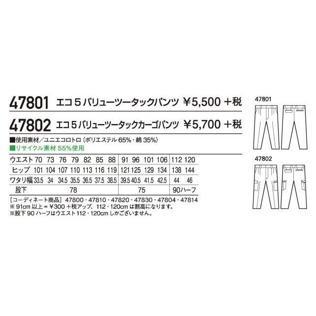 自重堂 47801 エコ5バリューツータックパンツ 70cm〜120cm 帯電防止素材 ストレッチ (すそ直しできます) : 作業服 キノ ...