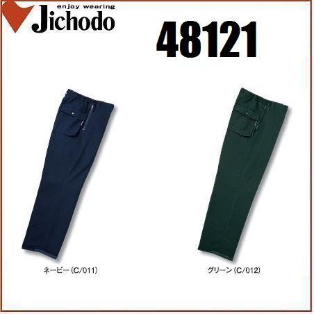自重堂 48121 防寒パンツ M〜5L : 作業服 キノウェアショップ - 通販