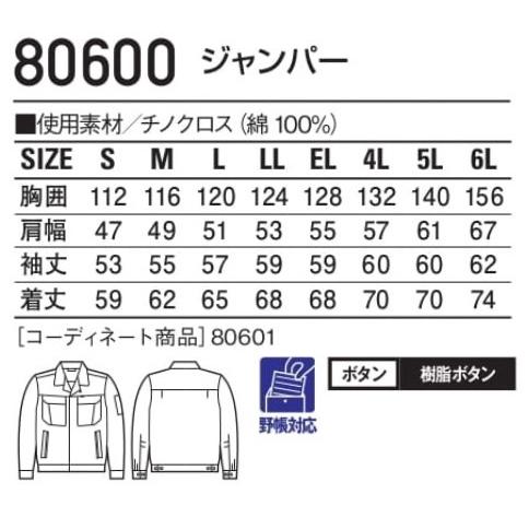 自重堂 80600 ジャンパー ブルゾン S〜6L (社名ネーム一か所無料) : 作業服 キノウェアショップ - 通販 - Yahoo!ショッピング