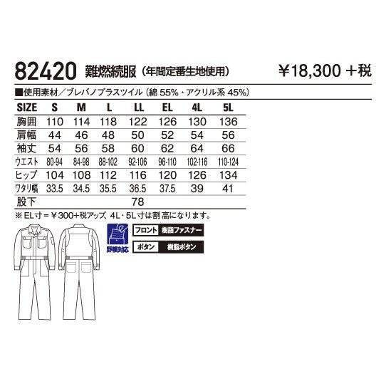 自重堂 82420 難燃続服 S〜5L 帯電防止素材 消臭 抗菌 (社名ネーム一か
