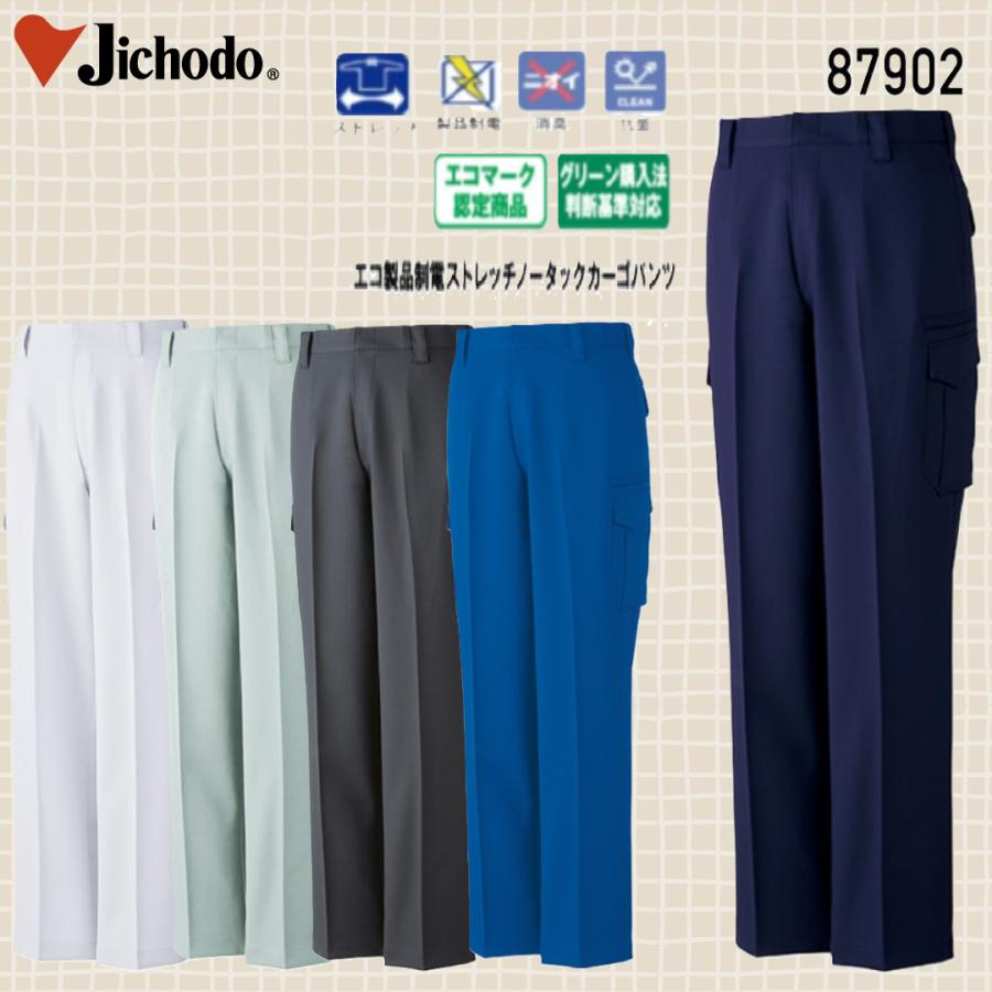 自重堂 87902 エコ製品制電ストレッチノータックカーゴパンツ 作業服 ストレッチ 帯電防止 消臭抗菌 グリーン購入法判断基準対応 (すそ ...