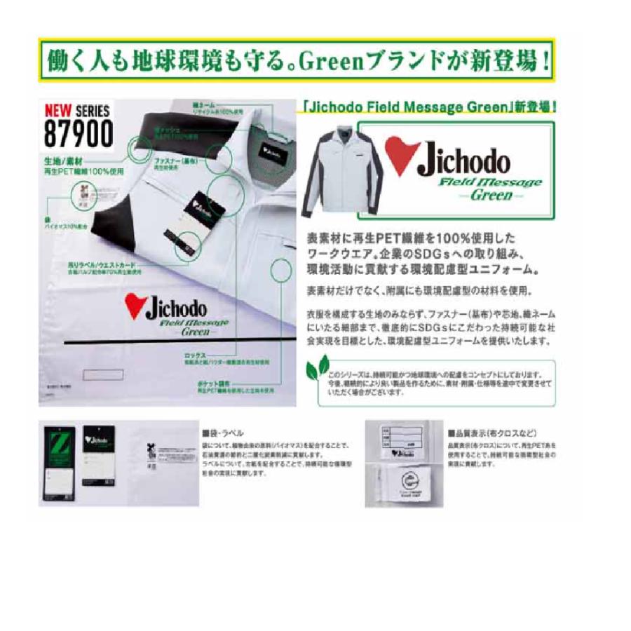 自重堂 87902 エコ製品制電ストレッチノータックカーゴパンツ 作業服 ストレッチ 帯電防止 消臭抗菌 グリーン購入法判断基準対応 (すそ ...