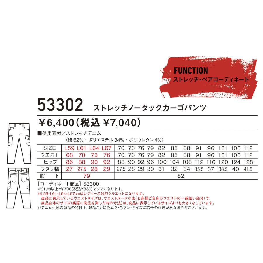 (秋冬) ジャウィン 自重堂 53302 ストレッチノータックカーゴパンツ Jawin (すそ直しできます) : 作業服 キノウェアショップ - 通販 - Yahoo!ショッピング