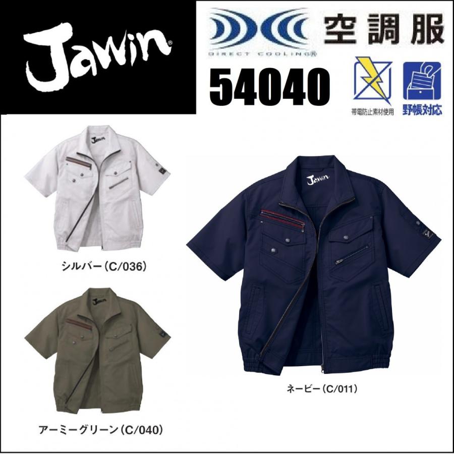 自重堂 (フルセット 14.4V) 空調服 半袖 ジャウィン 54040 Jawin 作業服 帯電防止素材 (社名ネーム一か所無料) : 作業服 キノウェアショップ - 通販 - Yahoo ...