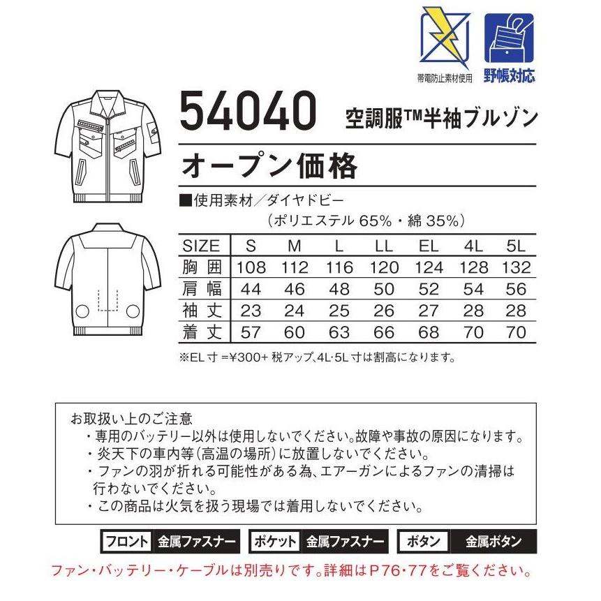 自重堂 (フルセット 14.4V) 空調服 半袖 ジャウィン 54040 Jawin 作業服 帯電防止素材 (社名ネーム一か所無料) : 作業服 キノウェアショップ - 通販 - Yahoo ...