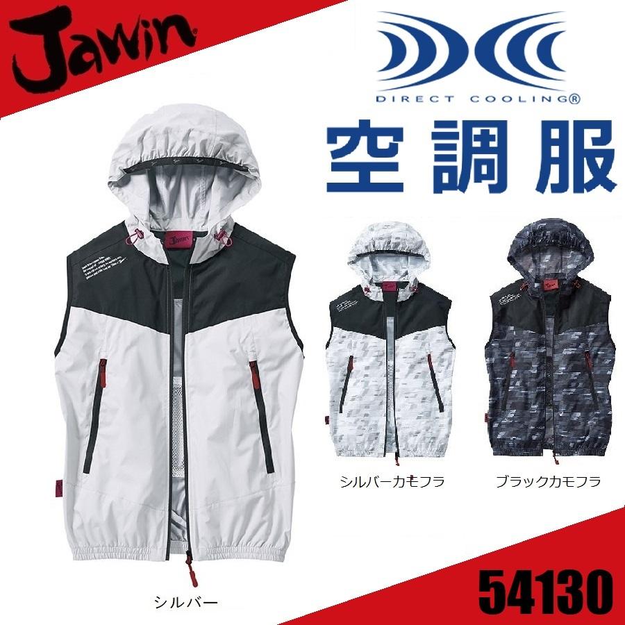自重堂 (フルセット 18V) 空調服 ベスト (フード付) ジャウィン 54130 Jawin 作業服 (社名ネーム一か所無料) : 作業服 キノウェアショップ - 通販 - Yahoo ...