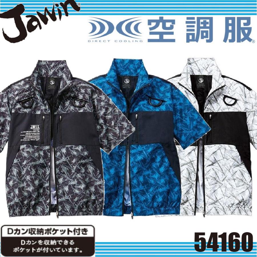 (フルセット 18V) 空調服 半袖ブルゾン ジャウィン 自重堂 54160 Jawin 作業服 フルハーネス対応 (社名ネーム一か所無料) : 作業服 キノウェアショップ - 通販 ...