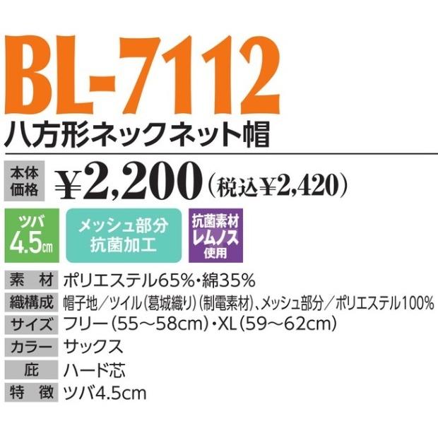 (刺しゅうできます) 作業帽 八方形ネックネット帽 BL-7112 作業用帽子 キャップ : 作業服 キノウェアショップ - 通販 - Yahoo!ショッピング