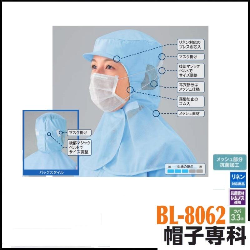 (刺しゅうできます) 作業帽 丸天フード形帽 BL-8062 作業用帽子 キャップ :ks-BL-8062:作業服 キノウェアショップ - 通販 - Yahoo!ショッピング