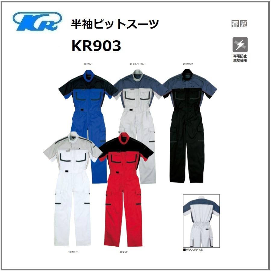クレヒフク KR903 作業服 半袖ピットスーツ 春夏 静電防止生地使用 S〜5L (社名ネーム一か所無料)(すそ直しできます) : kure-kr903 : 作業服 キノウェアショップ ...