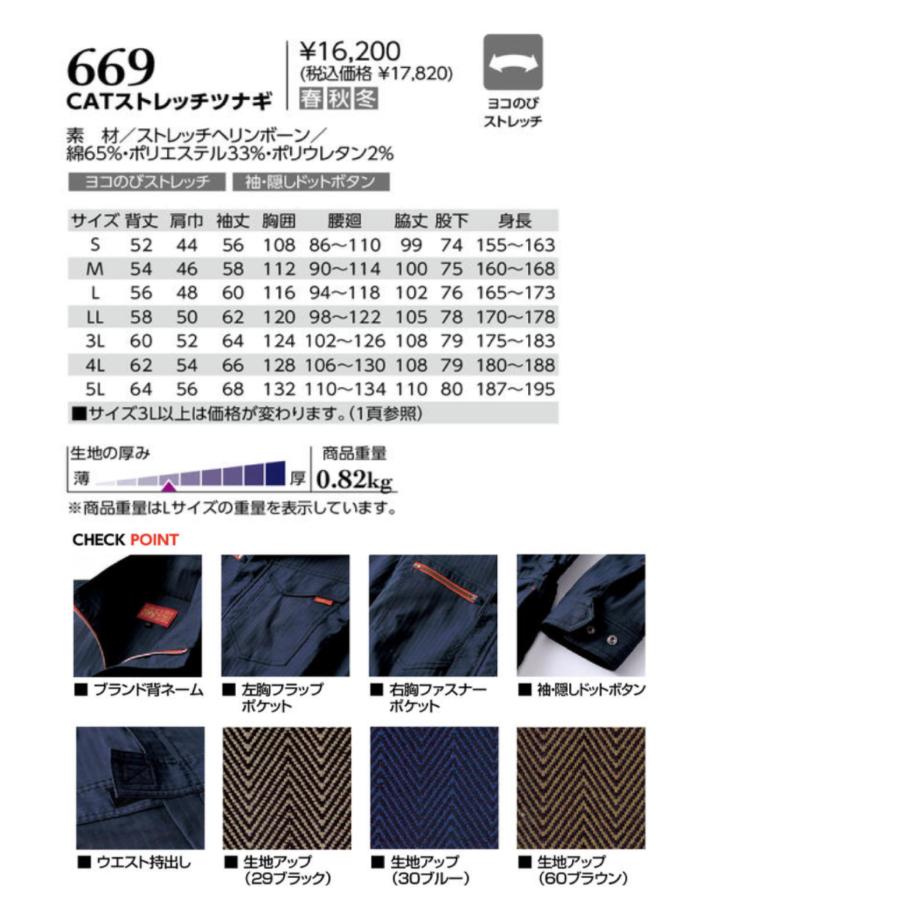クレヒフク KURE 669 CATストレッチツナギ 作業服 ヨコのびストレッチ 春秋冬 (社名ネーム一か所無料)(すそ直しできます ...