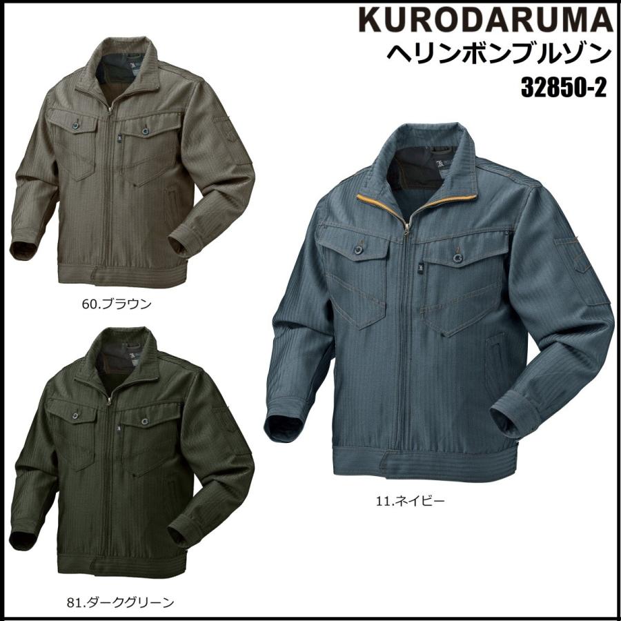 クロダルマ 32850-2 ヘリンボンブルゾン M〜5L (社名ネーム一か所無料) ワークウェア : kurodaruma-32850-2 ...