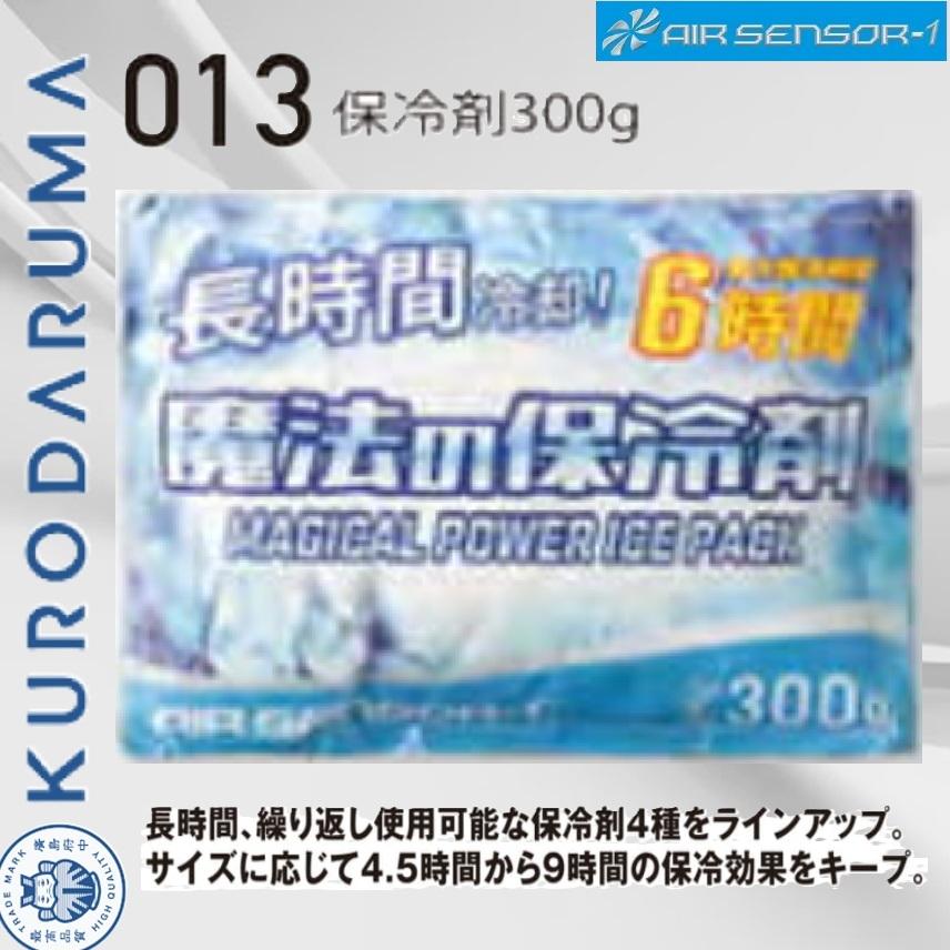 KURODARUMA 013 保冷剤300g クロダルマ 保冷6時間 : 作業服 キノウェアショップ - 通販 - Yahoo!ショッピング