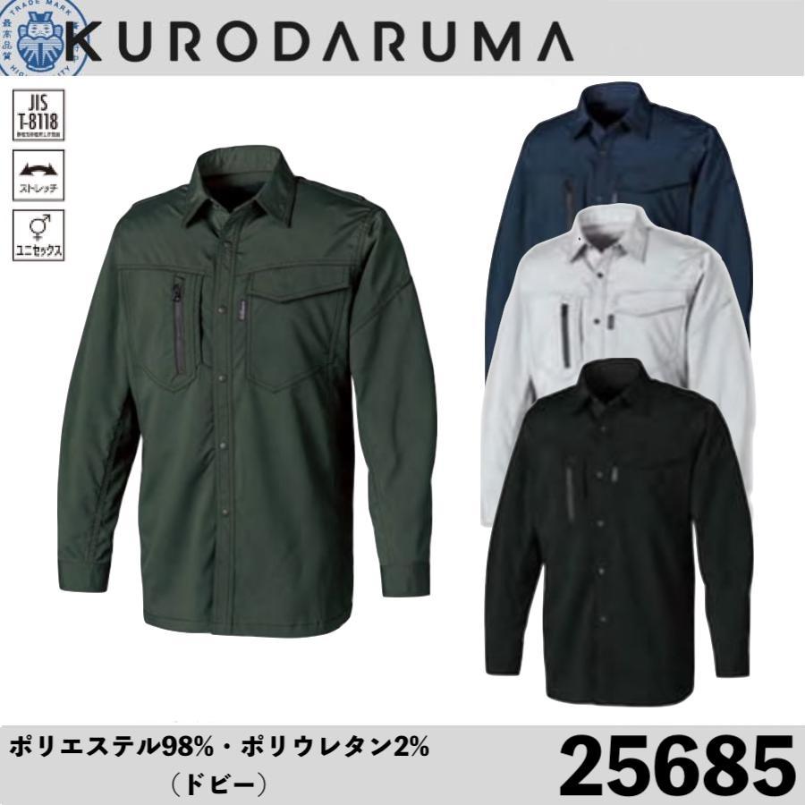クロダルマ 25685 長袖シャツ KURODARUMA アウター JIS T-8118 ユニセックス ストレッチ (社名ネーム一か所無料 ...