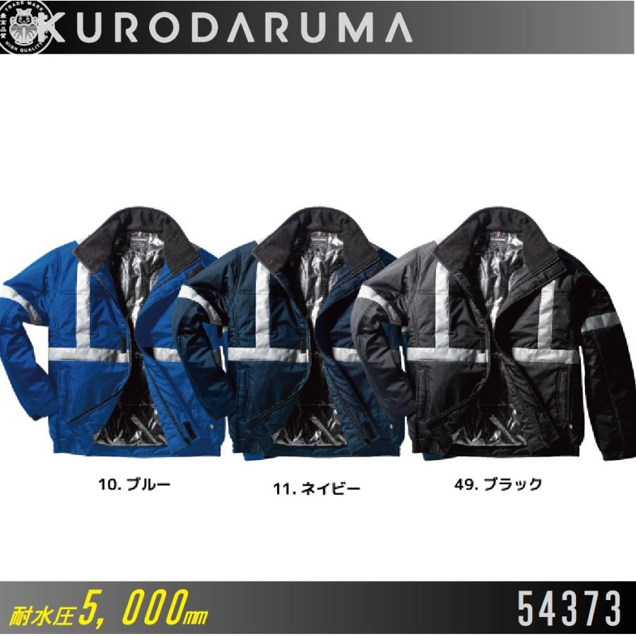 (ヒーターシート対応) クロダルマ 54373 防寒ジャンパー (反射テープ付) 服のみ KURODARUMA : 作業服 キノウェアショップ - 通販 - Yahoo!ショッピング