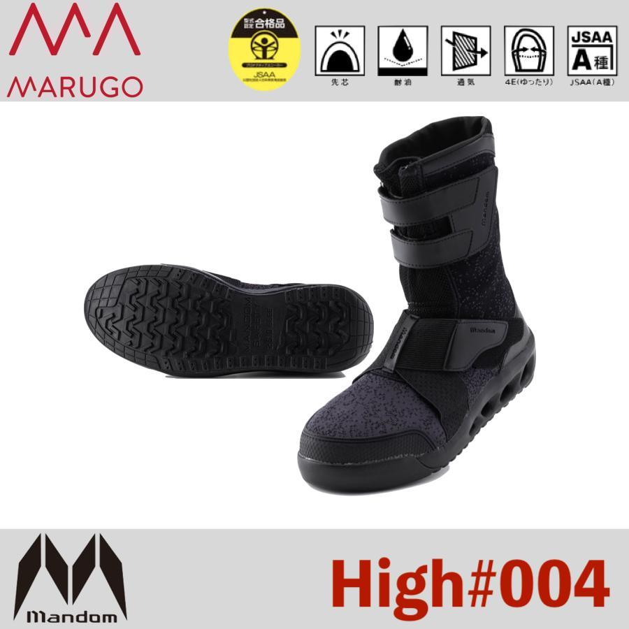 安全靴 丸五 マンダムニット High#004 作業靴 MANDOM JSAA A種 鋼製先芯 耐油 通気 踵衝撃吸収 4E : 作業服 キノウェアショップ - 通販 - Yahoo!ショッピング