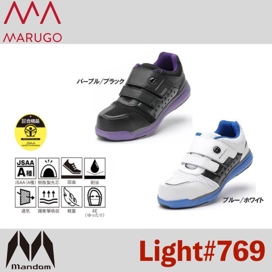 安全靴 丸五 マンダムセーフティー Light#769 作業靴 MANDOM JSAA A種 樹脂製先芯 耐油 反射素材 踵衝撃吸収 4E ...