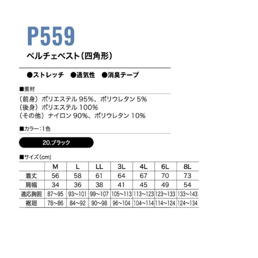 村上被服 P559 ペルチェベスト(四角形) 快適ウェア HOOH 冷暖 ストレッチ 通気性 消臭テープ : 作業服 キノウェアショップ - 通販 - Yahoo!ショッピング