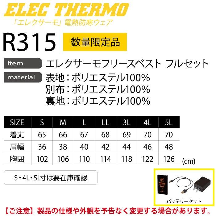 (フルセット) 電熱ベスト イーブンリバー R315 エレクサーモフリースベスト EVENRIVER 防寒ベスト ヒートベスト ワークウェア ...