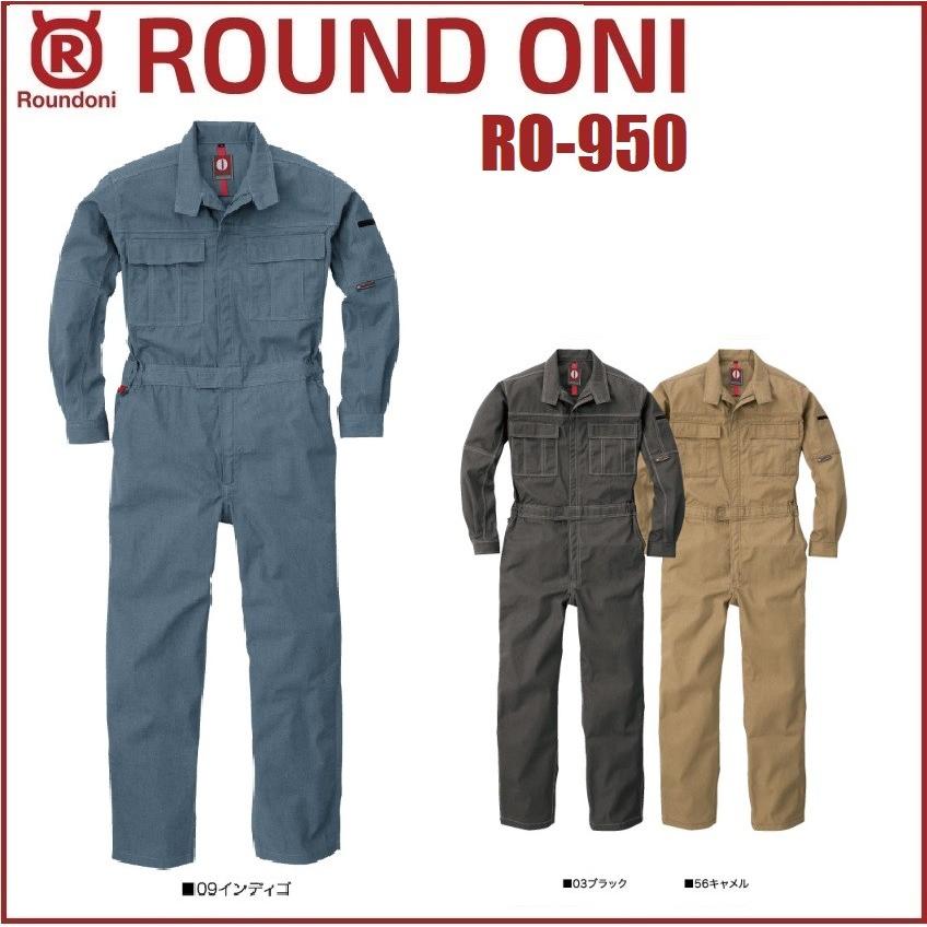 長袖ツナギ 丸鬼商店 RO-950 S〜5L ROUND ONI RO950 (社名ネーム一か所無料)(すそ直しできます) : 作業服 キノウェアショップ - 通販 - Yahoo!ショッピング