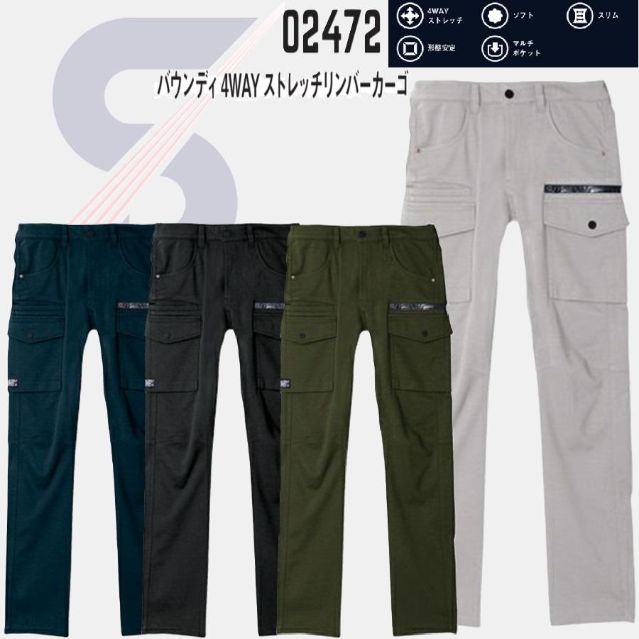 シンメン 02472 バウンディ4WAYストレッチリンバーカーゴ SLASH SHINMEN 作業服 形態安定 スリム (すそ直しできます ...